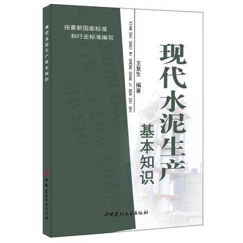 现代水泥生产基本知识