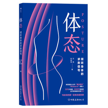 体态(倾听身体的求救信号)