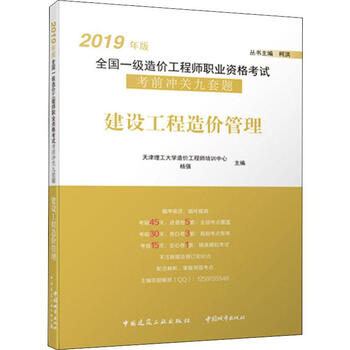 建设工程造价管理 2019