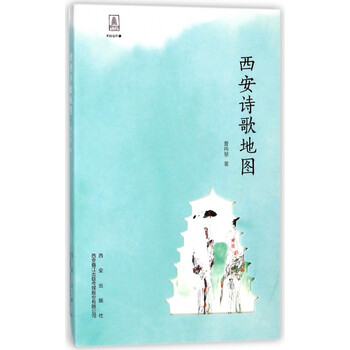 西安诗歌地图