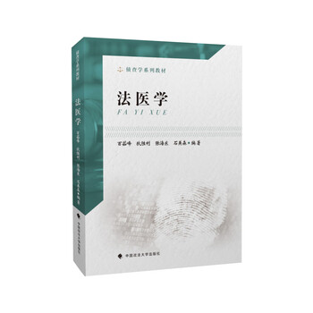 正版 法医学 百茹峰 政法大学 9787562091554