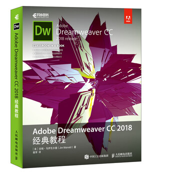 Adobe Dreamweaver CC 2018经典教程