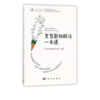 变型数独解法一本通