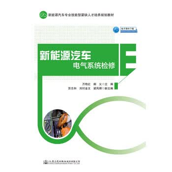 新能源汽车电气系统检修