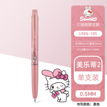 日本三菱三丽鸥联名中性笔umn155限定库洛米美乐蒂玉桂狗文具按动黑笔低阻尼学生刷题水笔singo黑色0.5mm 【豆沙粉彩花美乐蒂】笔芯黑色 0.5mm