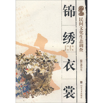 锦锈衣裳