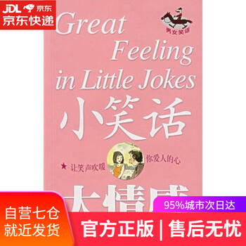 【正版图书】小笑话 大情感 《故事会》编辑部 编 上海画报出版社