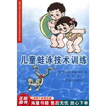 儿童蛙泳技术训练