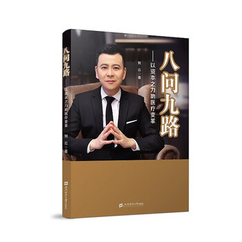 八问九路：以资本之力助医疗变革