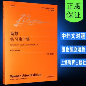 正版肖邦练习曲全集 附中外文对照 肖邦练习曲钢琴进阶作品曲集 钢琴基础练习曲曲谱教材教程书籍