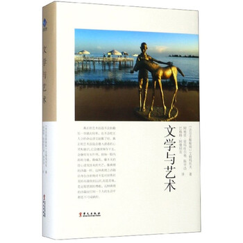 文学与艺术
