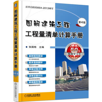图解建筑工程工程量清单计算手册(第4版)