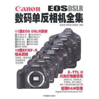 CANON数码单反相机全集 中国摄影出版社 9787802365148