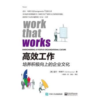 高效工作：培养积极向上的企业文化