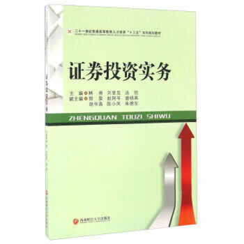 证券投资实务