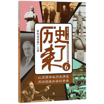 历史来了6