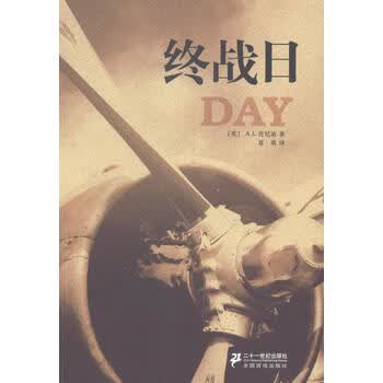 终战日 小说 书籍