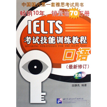 IELTS考试技能训练教程:口语 外语学习 书籍