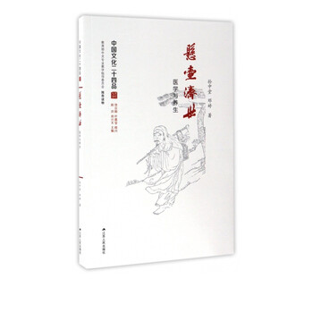 悬壶济世(医学与养生)/中国文化二十四品