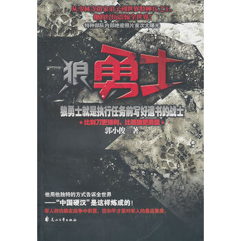 勇士 郭小俊