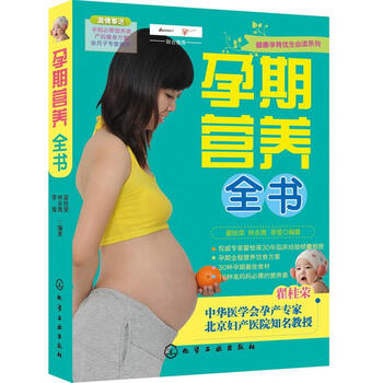 孕期营养全书【正版图书，放心下单】
