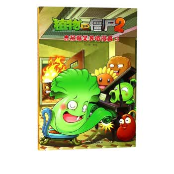 植物大战僵尸(2吉品爆笑多格漫画3)