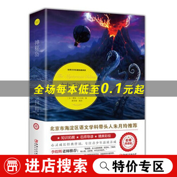 神秘岛 书中文版 必读名著系列 青少年小学生课外阅读故事世界名著文学童话故事书