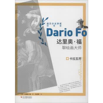 卡拉瓦乔