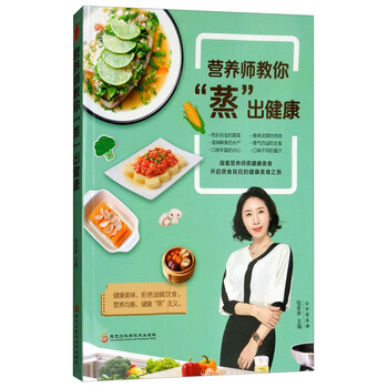 营养师教你“蒸”出健康