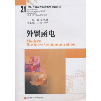 外贸函电 管理 书籍