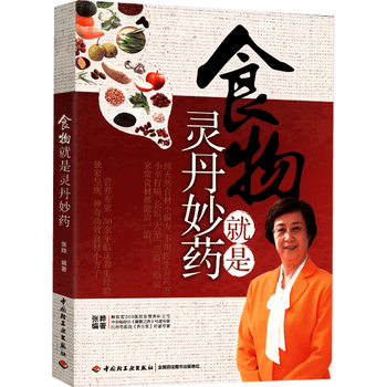 食物就是灵丹妙药