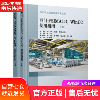 【正版图书】西门子SIMATIC WinCC使用指南 陈华 机械工业出版社