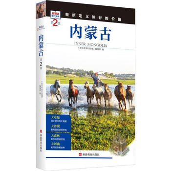 内蒙古 第2版