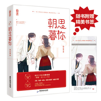 朝思暮你 怀愫作品 花火都市霸道总裁初恋重逢文破镜重圆言情小说 性感女模苏南vs寡言总裁夏衍 同类型图书何以笙箫默