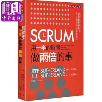 SCRUM:用一半的时间做两倍的事 港台原版 杰夫.萨瑟兰/J. J. 萨瑟兰 天下文化