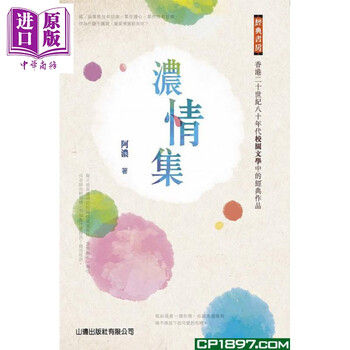 经典书房-浓情集 港台原版 故事合集 阿浓 日常生活 儿童图书 儿童文学 9~12岁