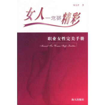 女人一定要精彩