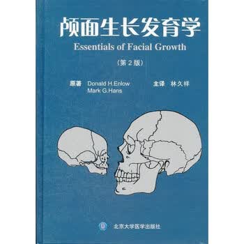 颅面生长发育学(第2版)(美)恩洛