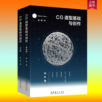 CG造型基础与创作 入门篇+进阶篇套装2册 Victor cloux陈威 游戏动漫CG画集漫画素材