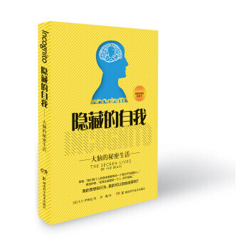 隐藏的自我【正版图书】
