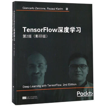 TENSORFLOW深度学习(第2版 影印版)