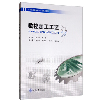数控加工工艺