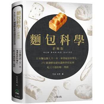 现货台版 《面包科学版》271个发酵基础知识与烘焙原理 面包制作 烘焙美食类 大