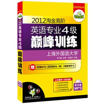 华研外语 英语专业4级训练