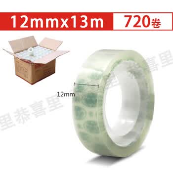 永大wingtai文具胶带窄小手工办公专用规格可选箱装特惠 （12mm*13m 720卷/箱 ）永大文具胶带