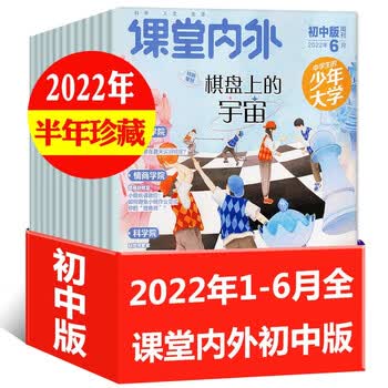 【包邮】课堂内外初中版杂志2022年1.2/3/4/5/6月打包 中考语文满分作文素材期刊