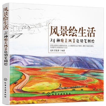 风景绘生活-24种绝美风景色铅笔图绘