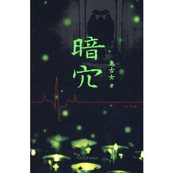 暗穴【正版图书】