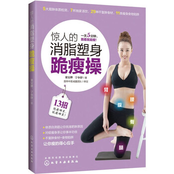 惊人的消脂塑身跪瘦操