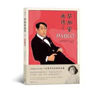 毕加索画传1